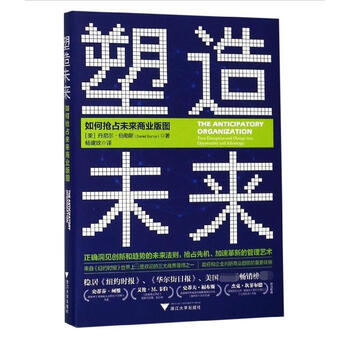 塑造未来(如何抢占未来商业版图)(精)