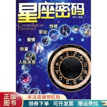 星座密码