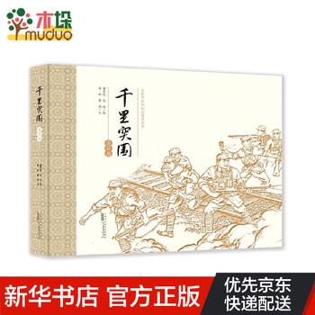 千里突围（连环画）