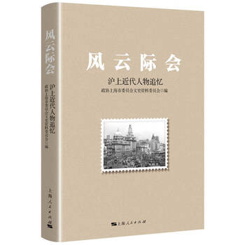 风云际会