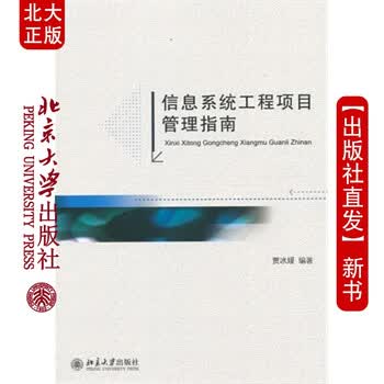 现货信息工程项目管理指南