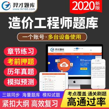 VIP题库备考2022年造价工程师题库软件 一级造价师章节练习历年真题考前预题土木建筑建设安tz 造价工程师(土木建筑)(全科) 全额支付