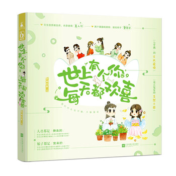 世上有个你，每天都欢喜