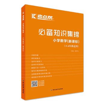 小学数学(3-6年级适用 )