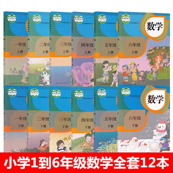 正版新2022人教版小学数学课本全套数学教材1-6年级数学全套一到六年级上下册数学1-6全套书教科书
