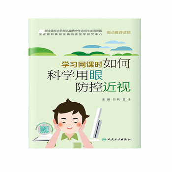 学习网课时如何科学用眼防控近视