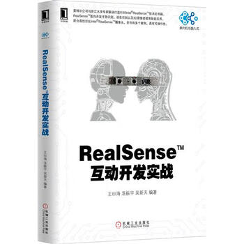 正版 RealSense 互动开发实战[按需印刷]4939971