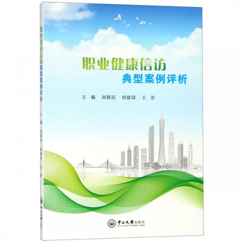 职业健康信访典型案例评析