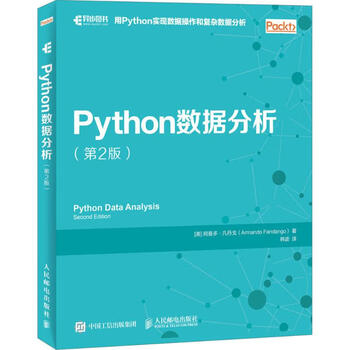 Python数据分析(第2版)