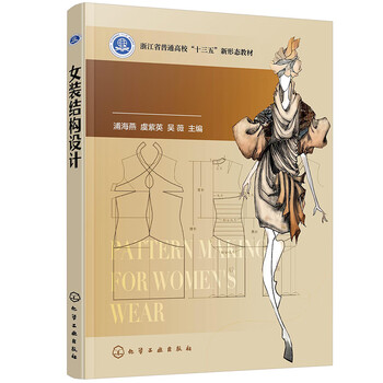 女装结构设计（浦海燕）
