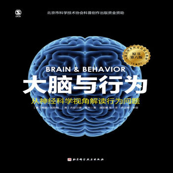 大脑与行为 从神经科学视角解读行为问题 原书第6版 图书
