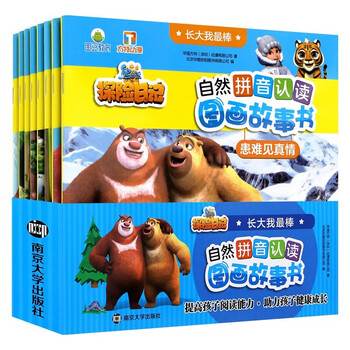 全套8本熊出没之探险日记注音版儿童识字书长大我棒拼音认读图画故事书绘本漫画书光头强卡通动漫书籍