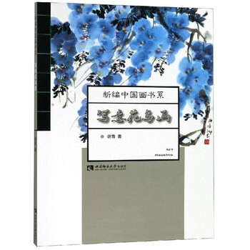 写意花鸟画