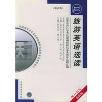 高等教育自学考试教材冲刺模拟试卷及历年试题汇编（英语类） 新 陈志立