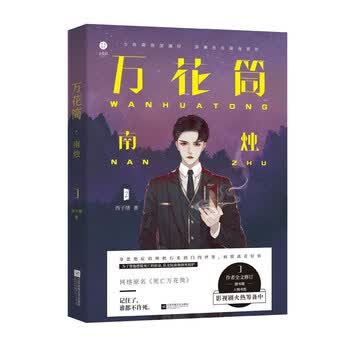 万花筒南烛小说
