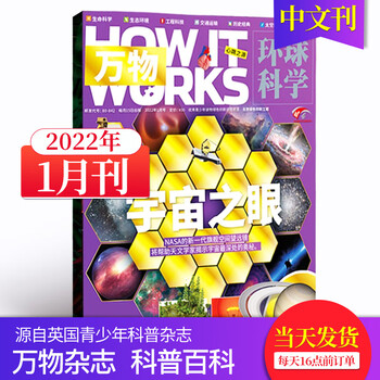 万物杂志 单本/多期How it works中文版科普百科简史运转秘密中小学生课外读物书籍 2022年1月刊