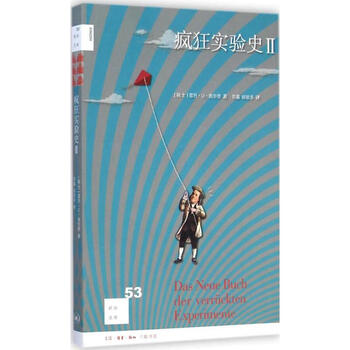 疯狂实验史 2(2)