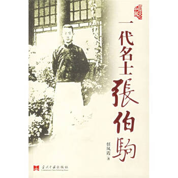 一代名士张伯驹 任凤霞