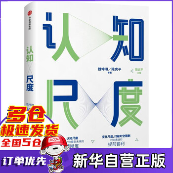 认知尺度(精)