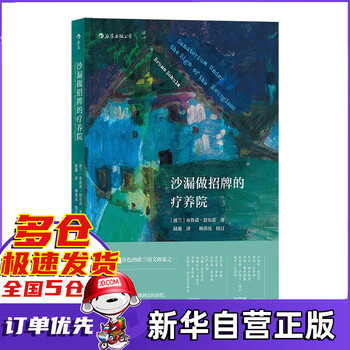 后浪*沙漏做招牌的疗养院