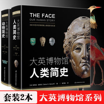 全套2册大英博物馆人类简史和动物简史 6-12岁儿童动物百科全书DK博物大百科一二三四五六年级小学生课外阅读书籍万物简史