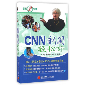 CNN新闻轻松听(每天2分钟)