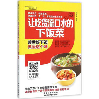 让吃货流口水的下饭菜(金版)