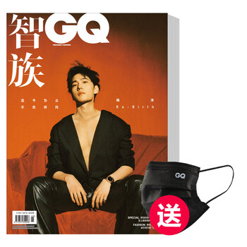 智族GQ 订阅3期 22年5月号起订  送GQ定制口罩（一捆25个）