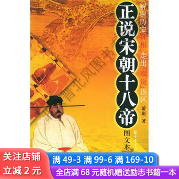 正说宋朝十八帝：图文本