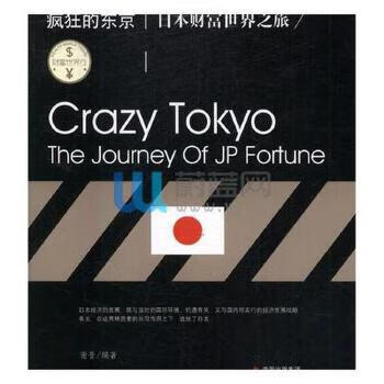 财富世界行：疯狂的东京:日本财富世界之旅