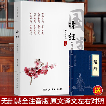 诗经全集注音版 原著完整版中小学生初高中生无删减305首诗经起名取名拼音注析注释鉴赏