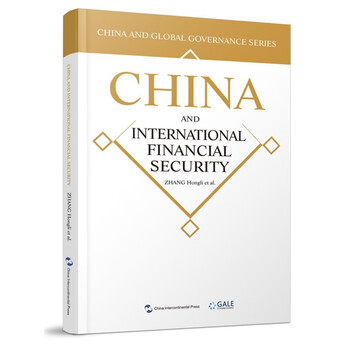 金融安全的中国方案(英文版)