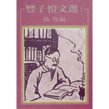 预售 原版进口书 杨牧编丰子恺文选 I洪范台版原版书籍