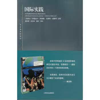 国际实践
