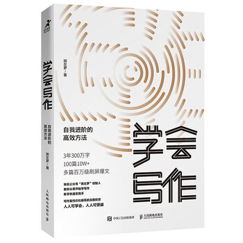 学会写作自我进阶的高效方法