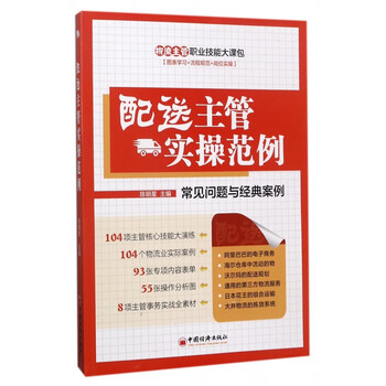 配送主管实操范例