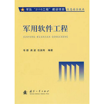 军用软件工程