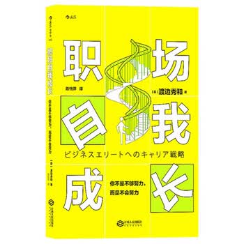 职场自我成长(你不是不够努力而是不会努力)