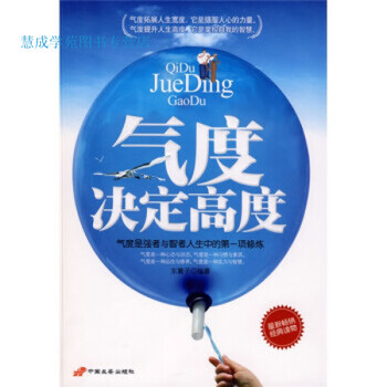 气度决定高度 东篱子