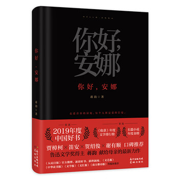 你好，安娜