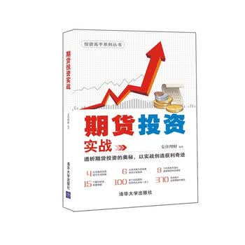 期货投资实战【保证正版】