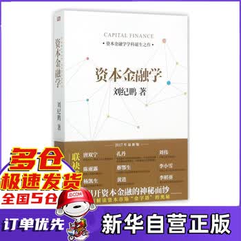 资本金融学