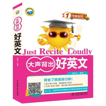 大声背出好英文 徐亚宁 外语学习 9787517042495