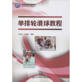 单排轮滑球教程