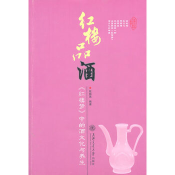 红楼品酒