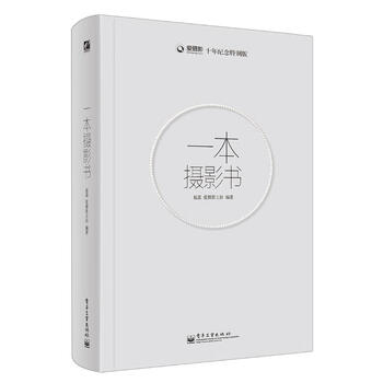 一本摄影书(全彩)