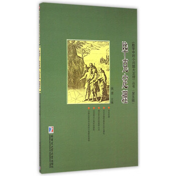 毕克定理/数学中的小问题大定理丛书