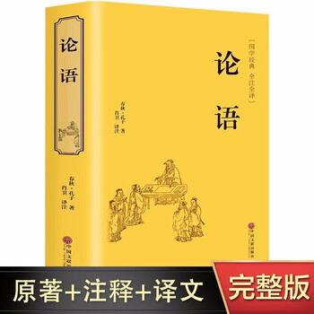 全集完整版论语书精装原著孔子著正版译注全解通译学庸四书 初中生高中论语课外阅读