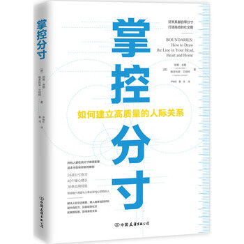 掌控分寸