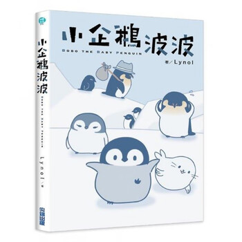 正版  小企鹅波波-Bobo the Baby Penguin- 17 Lynol 暖心
